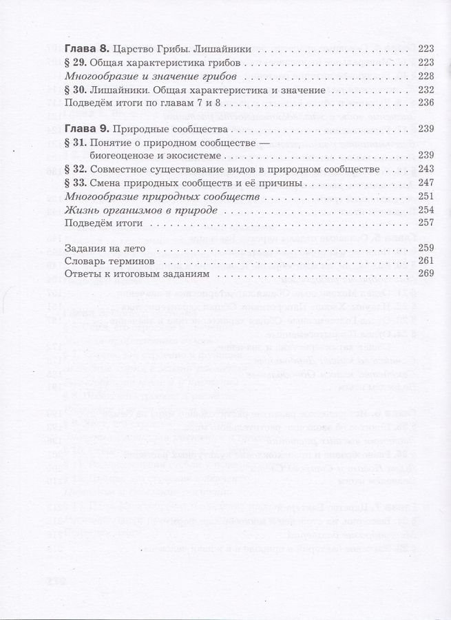 Биология. 7 класс. Учебник - Пономарева И.Н. | Купить с доставкой в ...
