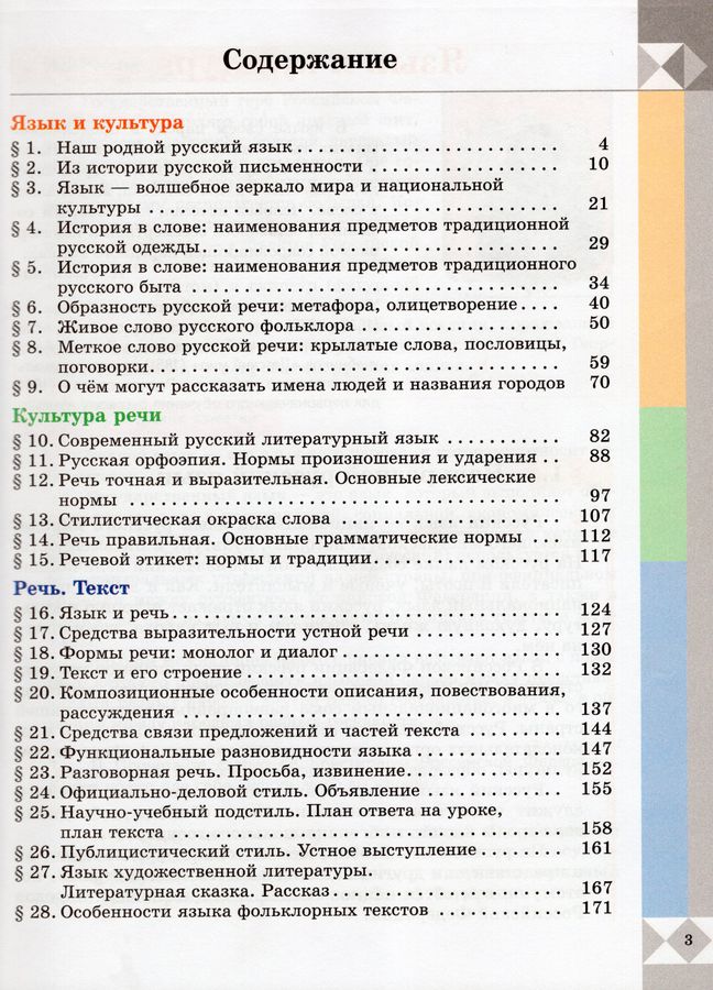 Русский родной язык. 5 класс. Учебник - Вербицкая Л.А., Гостева Ю.Н ...