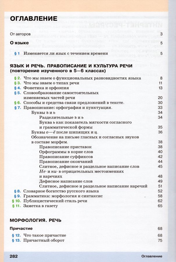 Русский язык. 7 класс. Учебник - Львова С.И. | Купить с доставкой в ...
