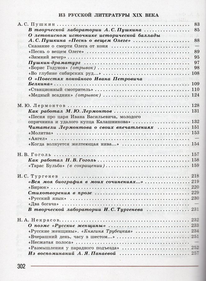 Литература. 7 класс. Учебник. Часть 1 - Коровин В.И. | Купить с ...