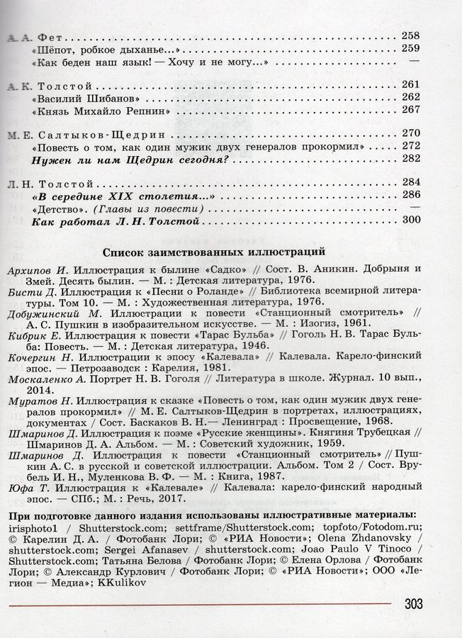 Литература. 7 класс. Учебник. Часть 1 - Коровин В.И. | Купить с ...