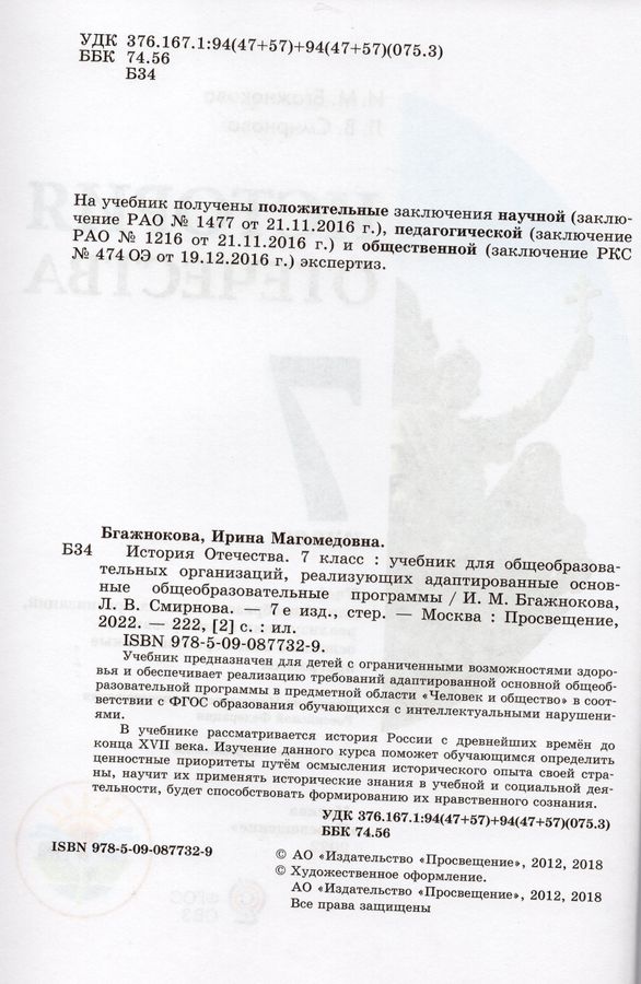 История Отечества. 7 класс. Учебник для общеобразовательных организаций ...
