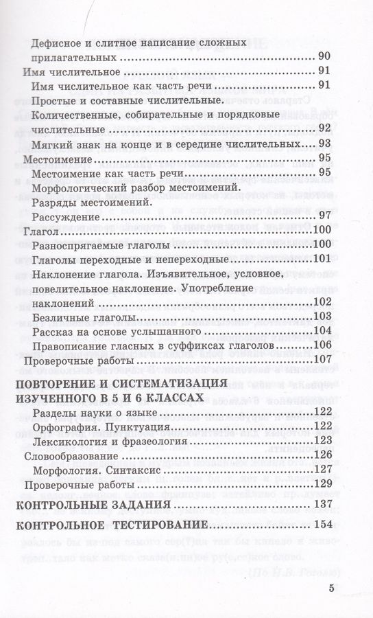 Дидактические материалы по русскому языку. 6 класс. К учебнику М.Т ...