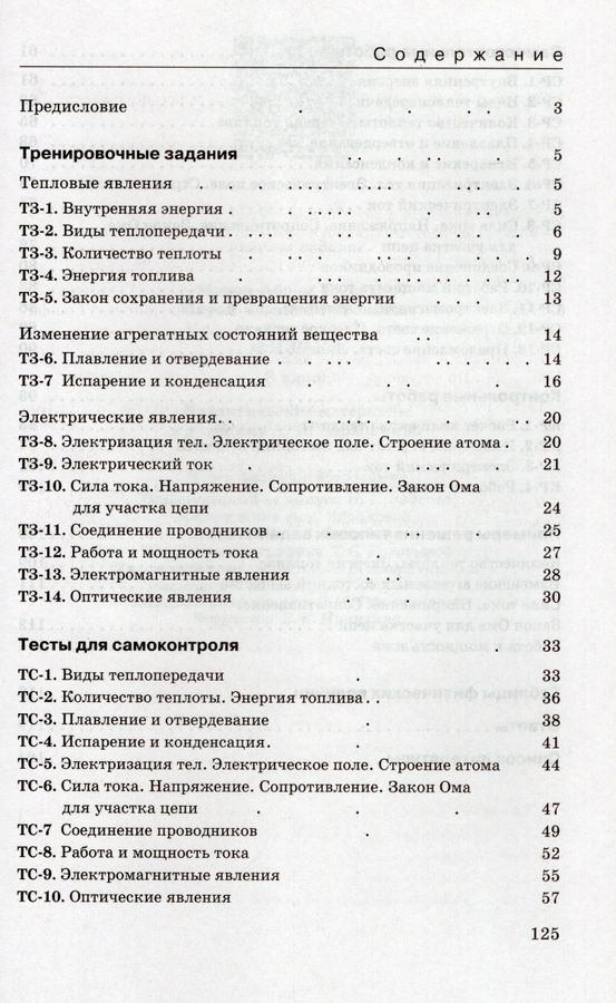 Физика. 8 класс. Дидактические материалы - Марон Е.А. | Купить с ...