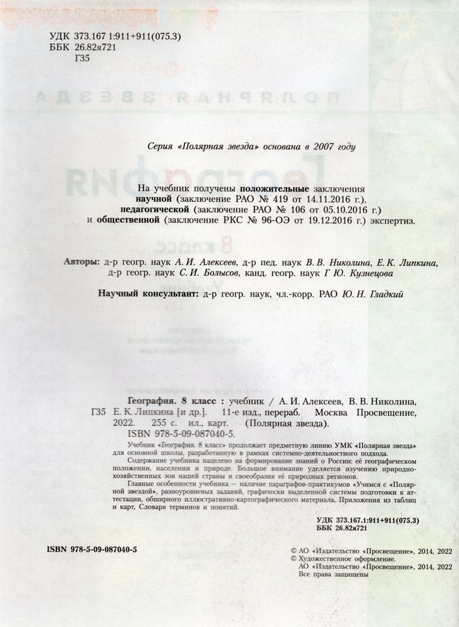География. 8 класс. Учебник - Алексеев А.И. | Купить с доставкой в ...
