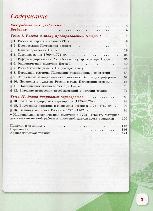 История России. 8 класс. Учебник. В 2 частях. Часть 1 - Дмитриев А.П ...