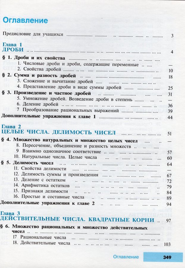 Алгебра. 8 класс. Углубленный уровень. Учебник - Нешков К.И. | Купить с ...