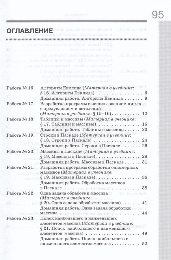 Информатика. 9 класс. Рабочая тетрадь. Часть 2 - Ромашкина Т.В ...