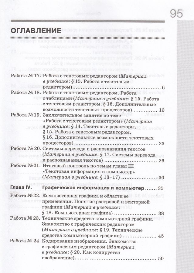 Информатика. 7 класс. Рабочая тетрадь. Часть 2 - Семакин И.Г ...