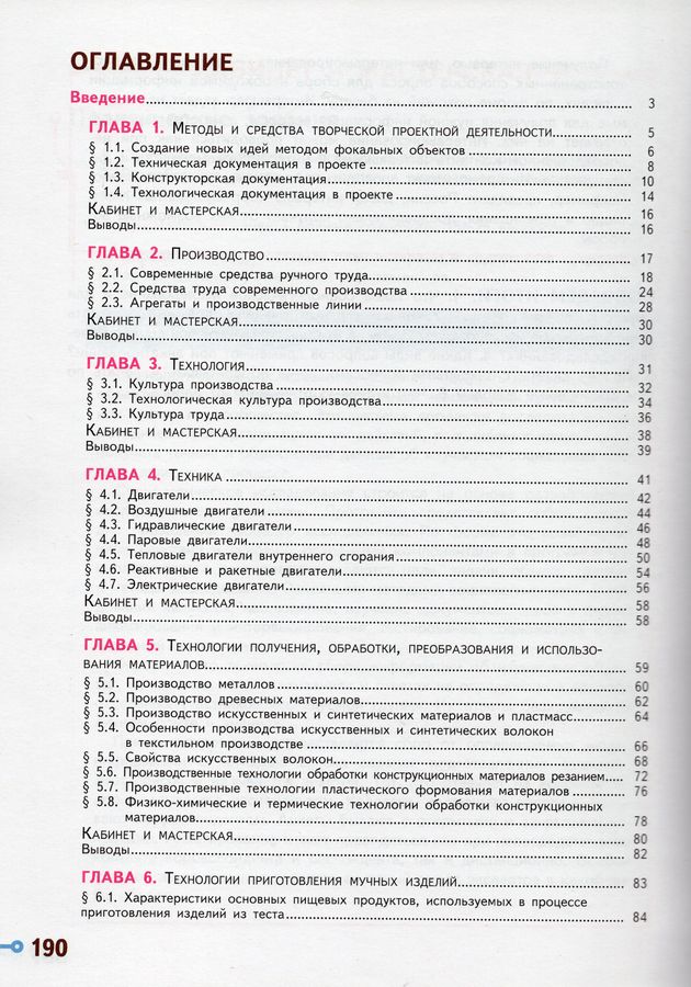Технология. 7 класс. Учебник - Семенова Г.Ю. | Купить с доставкой в ...