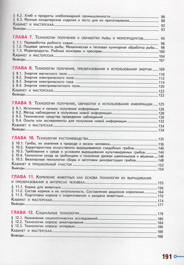 Технология. 7 класс. Учебник - Семенова Г.Ю. | Купить с доставкой в ...