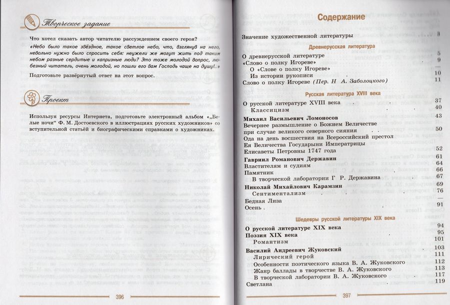 Литература. 9 класс. Учебник. В 2 ч. Часть 1 - Коровина В.Я. | Купить с ...