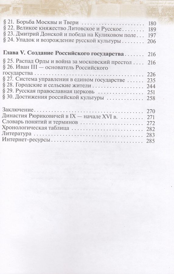 История России. 6 класс. С древнейших времен до начала XVI века ...