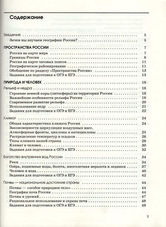 География. География России. Природа и население. 8 класс. Рабочая ...