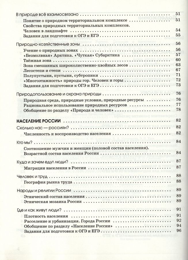 География. География России. Природа и население. 8 класс. Рабочая ...