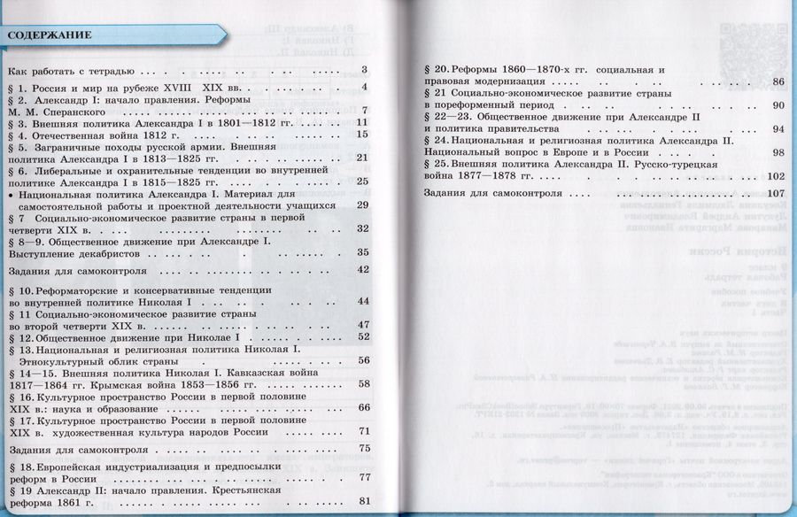 История России. 9 класс. Рабочая тетрадь. Часть 1 - Макарова М.И ...