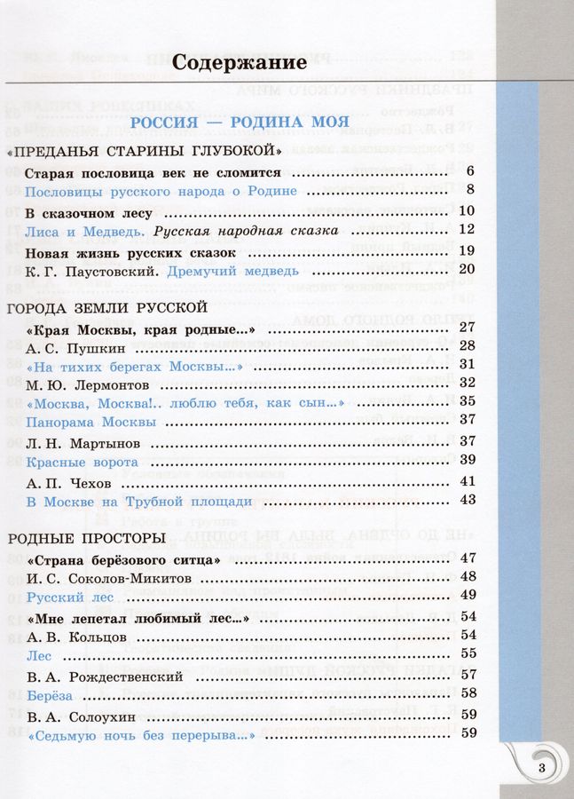 Родная русская литература. 5 класс. Учебное пособие - Аристова М.А ...