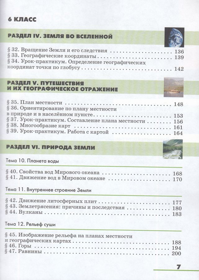 География. Землеведение. 5-6 класс. Учебник - Ким Э.В. | Купить с ...