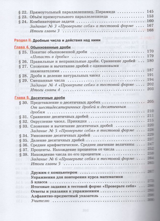 Математика. 5 класс. Учебник - Якир М.С., Полонский В.Б., Мерзляк А.Г ...