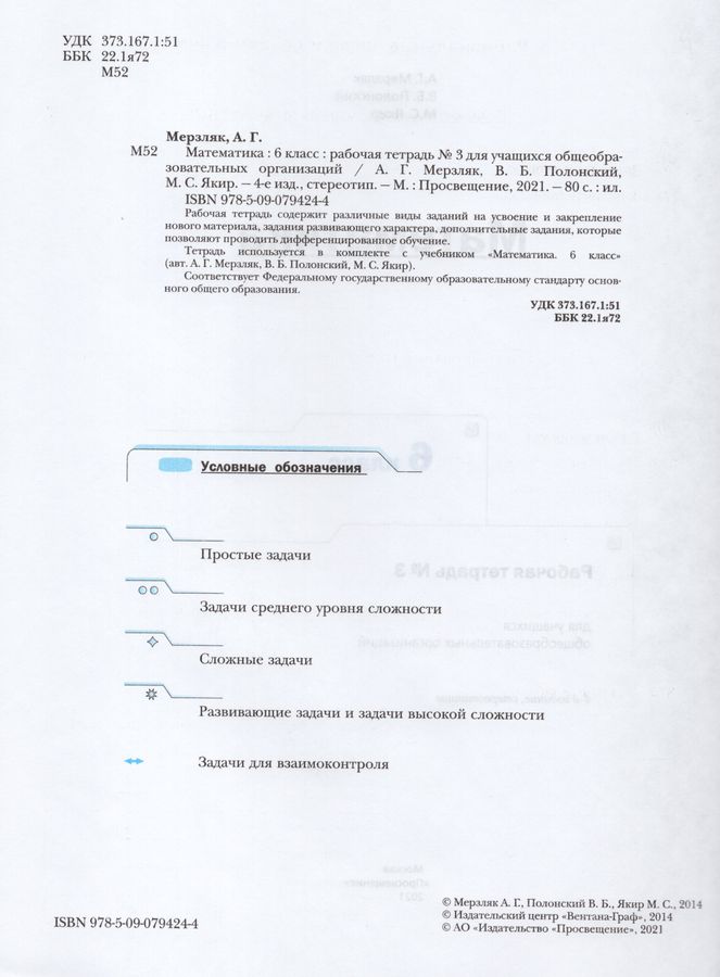 Математика. 6 класс. Рабочая тетрадь. Часть 3 - Якир М.С., Полонский В ...