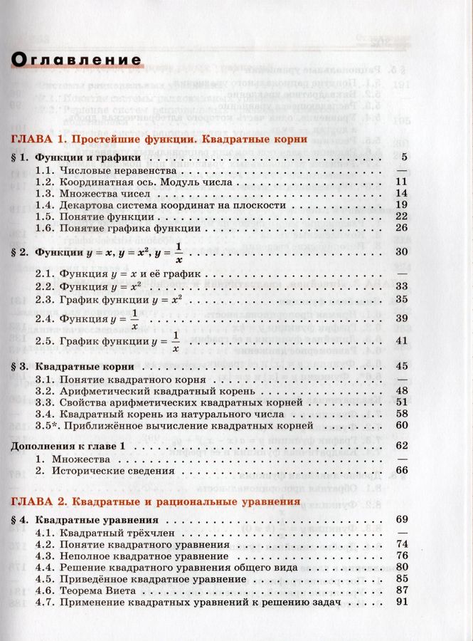 Алгебра. 8 класс. Учебник - Потапов М.К., Шевкин А.В., Решетников Н.Н ...