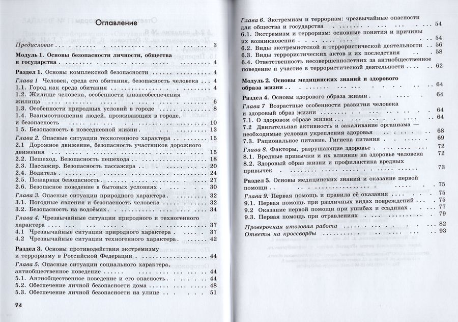 Основы безопасности жизнедеятельности. 5 класс. Рабочая тетрадь ...