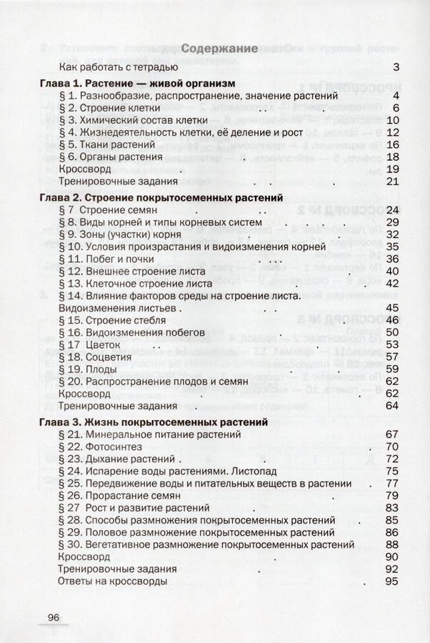 Биология. 6 класс. Рабочая тетрадь - Пасечник В.В. | Купить с доставкой ...