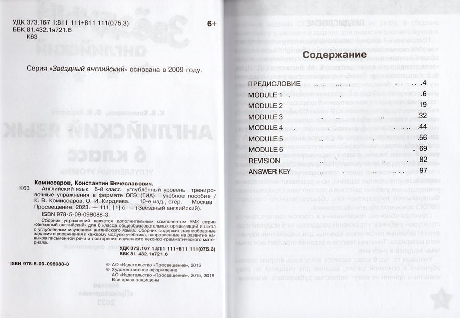 Английский язык. 6 класс. Тренировочные упражнения в формате ОГЭ (ГИА ...