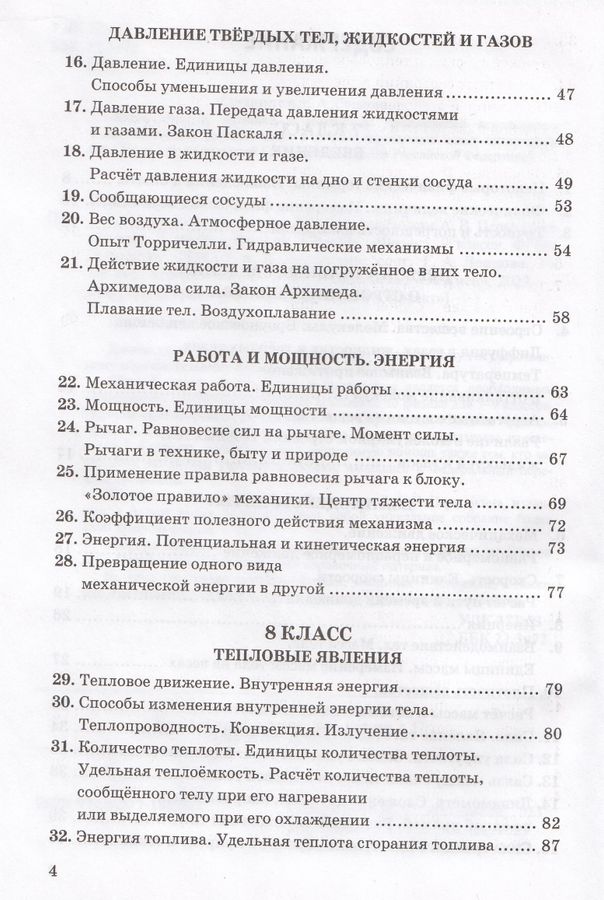 Физика. 7-9 классы. Сборник задач. К учебникам А. В. Перышкина ...