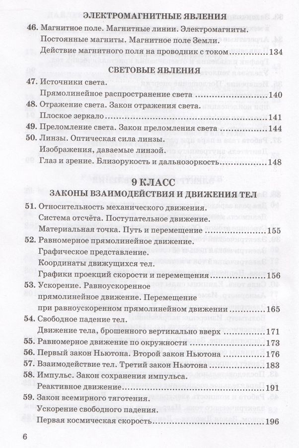 Физика. 7-9 классы. Сборник задач. К учебникам А. В. Перышкина ...