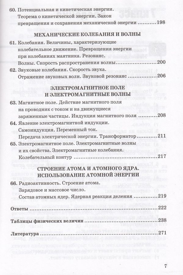Физика. 7-9 классы. Сборник задач. К учебникам А. В. Перышкина ...