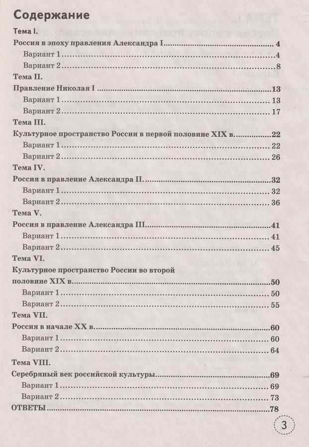 Тренажер по истории России. 9 класс. К учебнику под редакцией А.В ...