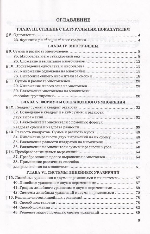 Рабочая тетрадь по алгебре. 7 класс. Часть 2. К учебнику Ю.Н ...