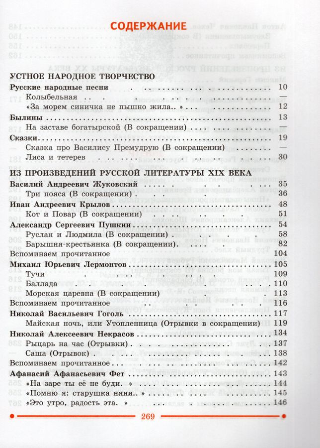 Чтение. 9 класс. Учебник для общеобразовательных организаций ...