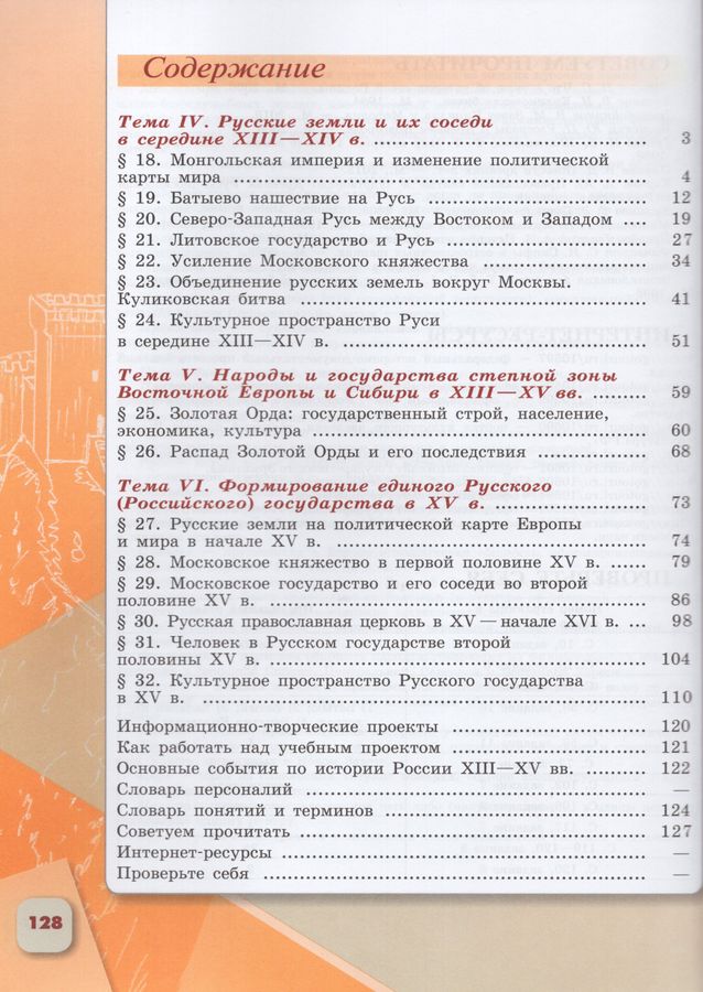 История России. 6 класс. Учебник. Часть 2 - Данилов А.А., Стефанович П ...