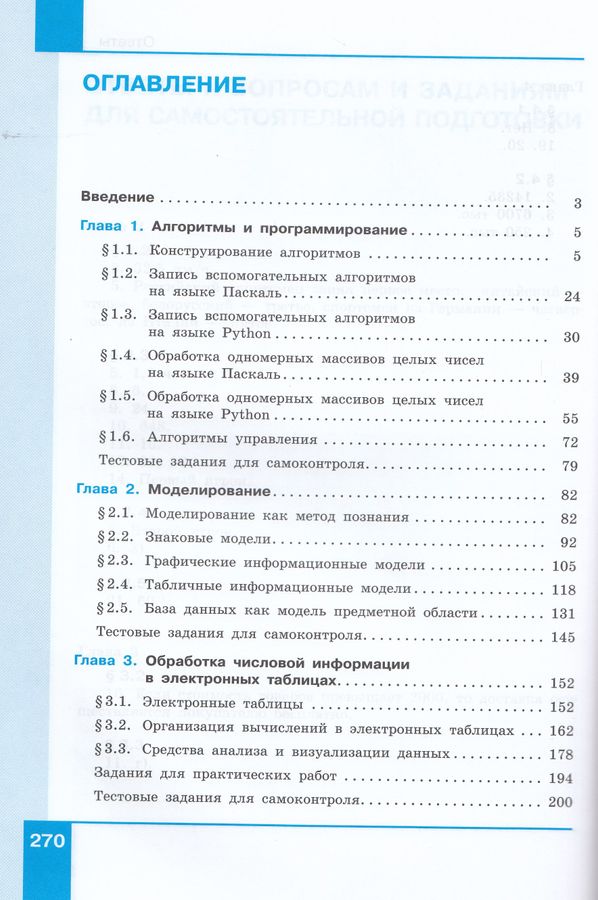 Информатика. 9 класс. Учебник. Базовый уровень - Босова А.Ю., Босова Л ...