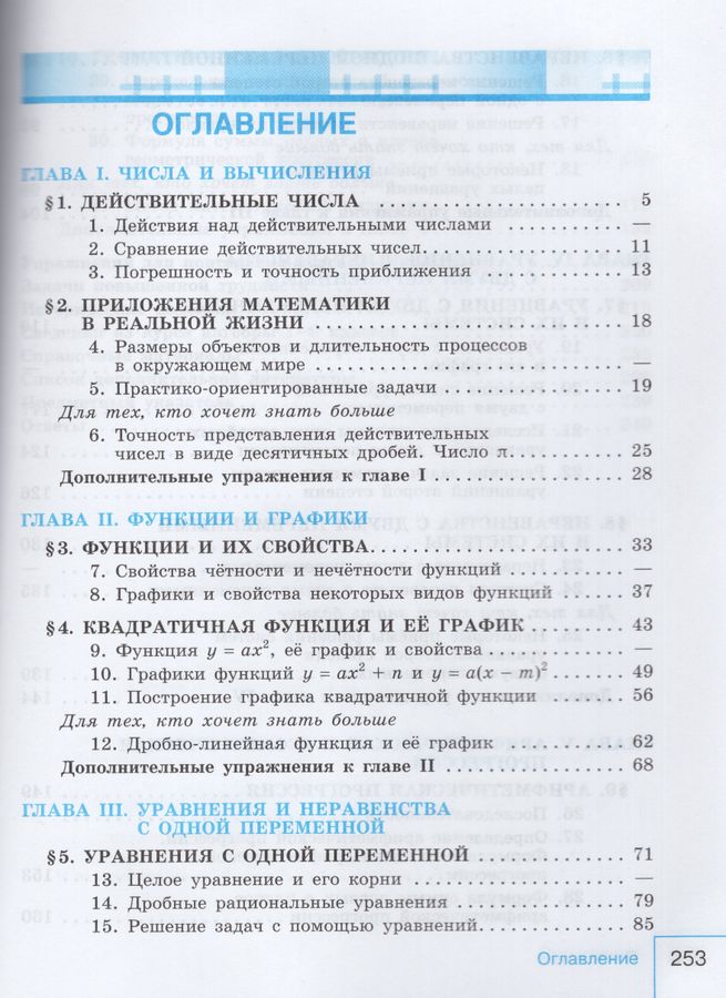 Алгебра. 9 класс. Учебник. Базовый уровень - Суворова С.Б. | Купить с ...