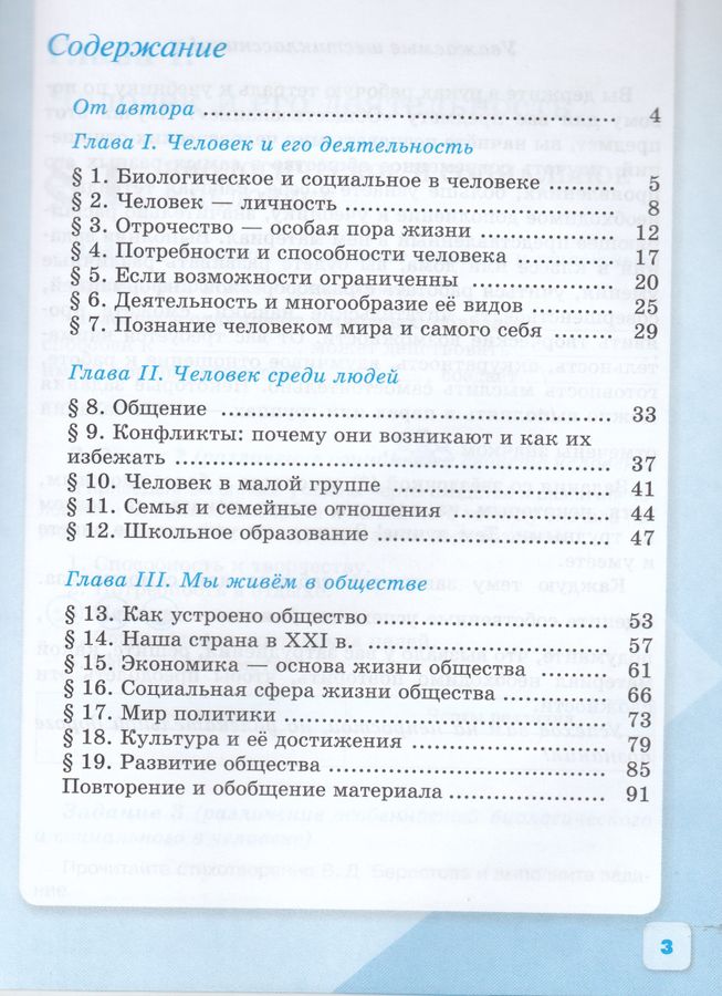Обществознание. 6 класс. Рабочая тетрадь - Иванова Л.Ф. | Купить с ...