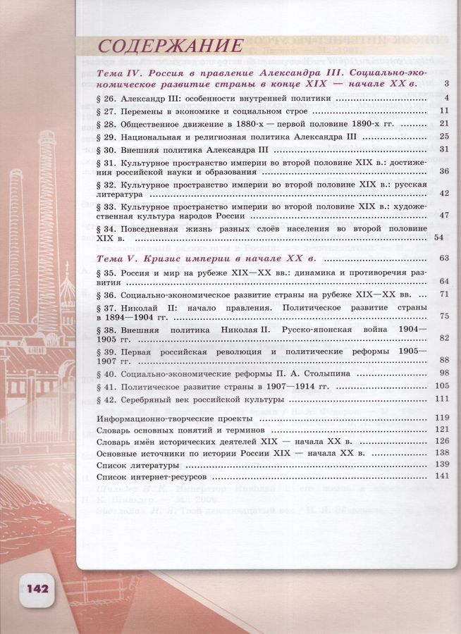 История России. 9 класс. Учебник. Часть 2 - Арсентьев Н.М., Торкунов А ...