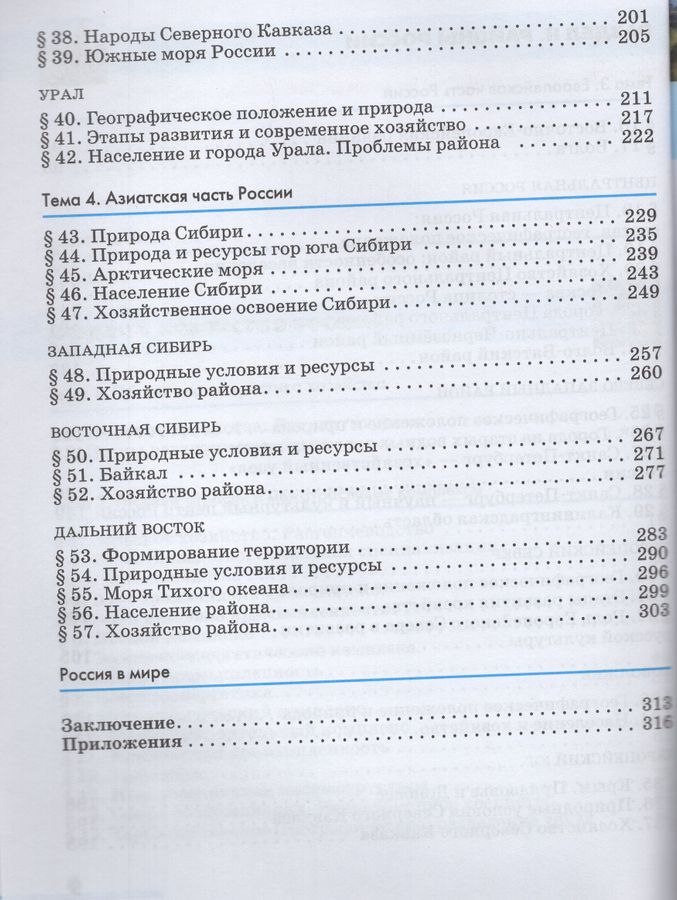 География России. 9 класс. Хозяйство и географические районы. Учебник ...