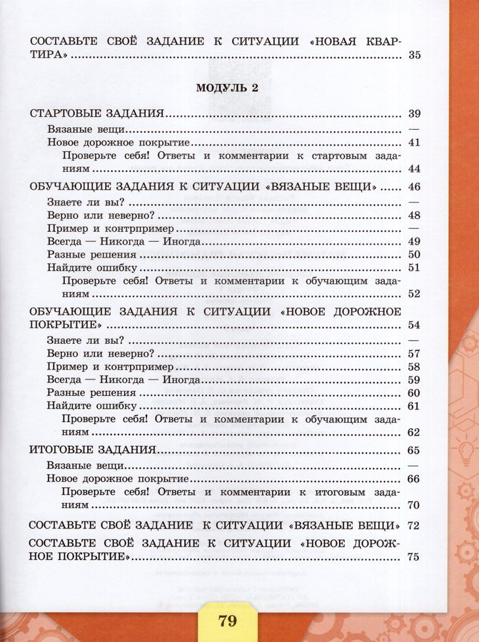 Математическая грамотность. Сборник эталонных заданий. Выпуск 1. Часть ...