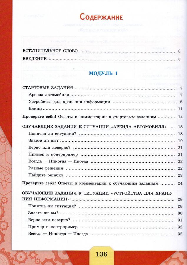 Математическая грамотность. Сборник эталонных заданий. Выпуск 2. Часть ...