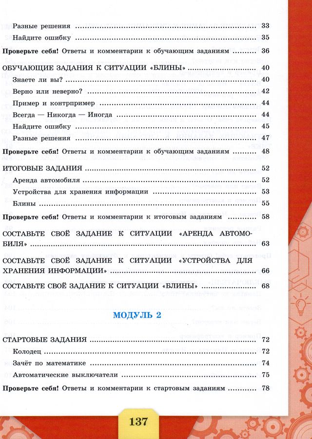 Математическая грамотность. Сборник эталонных заданий. Выпуск 2. Часть ...