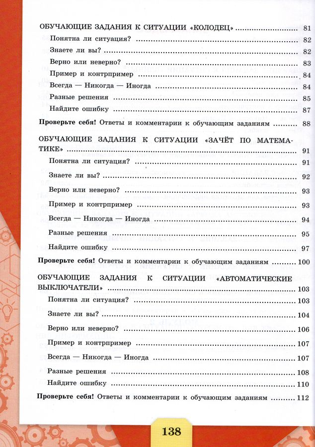 Математическая грамотность. Сборник эталонных заданий. Выпуск 2. Часть ...