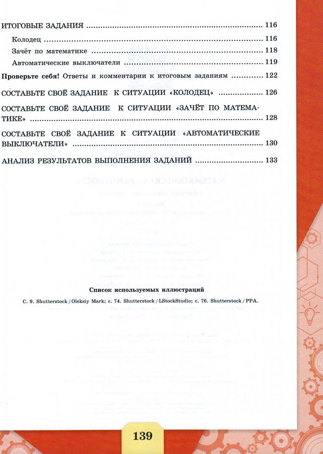 Математическая грамотность. Сборник эталонных заданий. Выпуск 2. Часть ...