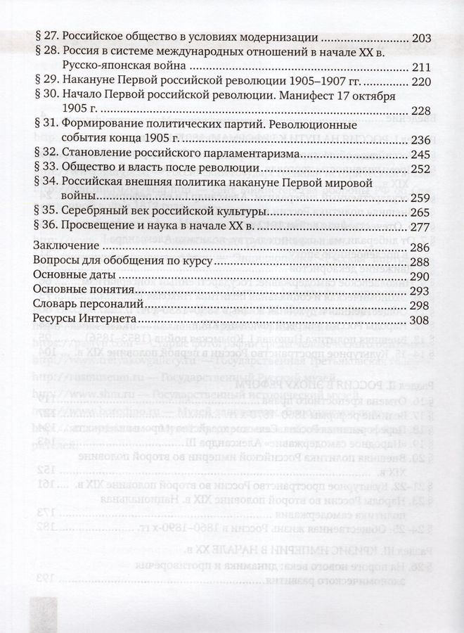 История России. 1801-1914 г. 9 класс. Учебник - Шевырев А.П., Соловьев ...