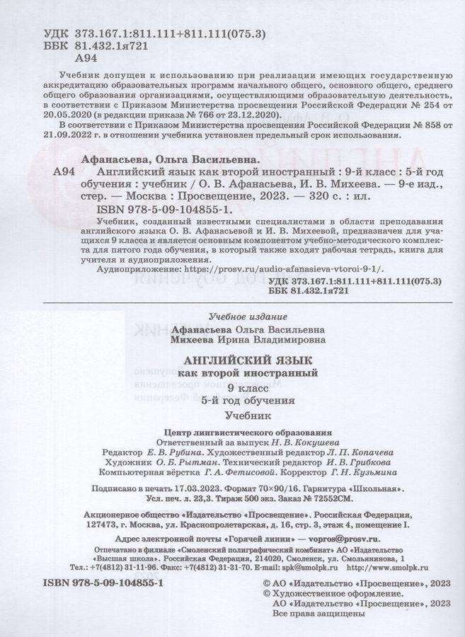 Английский язык как второй иностранный. 5-й год обучения. 9 класс ...