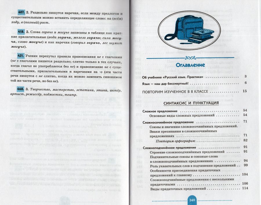 Русский язык. 9 класс. Учебник. Практика - Еремеева А.П. | Купить с ...
