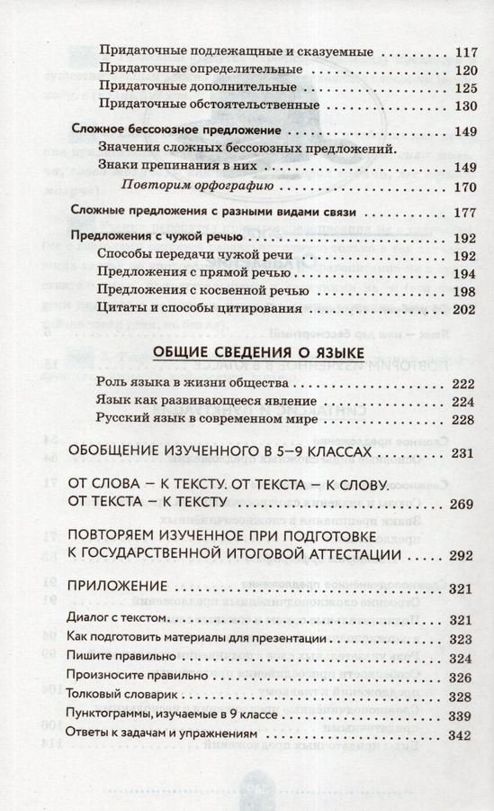 Русский язык. 9 класс. Учебник. Практика - Еремеева А.П. | Купить с ...
