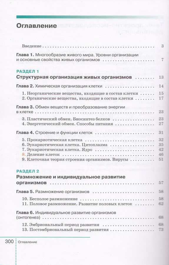 Биология. 9 класс. Учебник - Агафонова И.Б., Захаров В.Б., Мамонтов С.Г ...